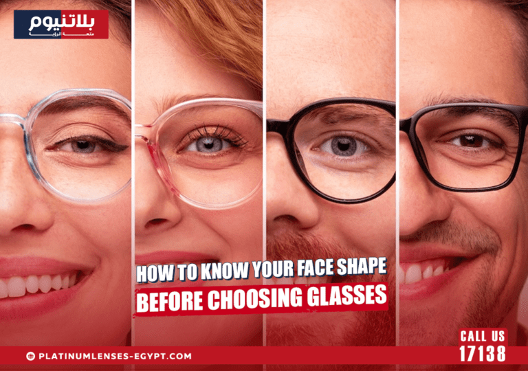 How to Know Your Face Shape Before Choosing Glasses - عدسات بلاتنيوم