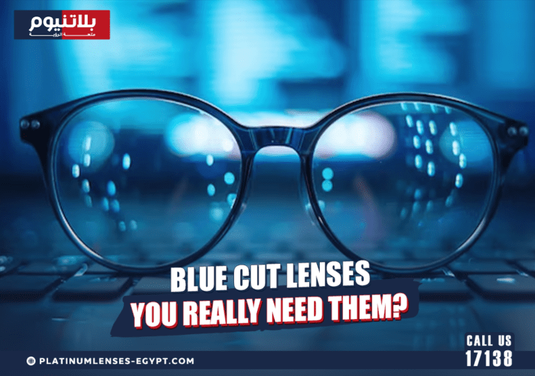 Blue Cut Lenses: Do You Really Need Them? - عدسات بلاتنيوم